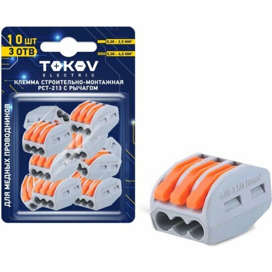 Клеммы Tokov Electric PCT-213 с рычагом 3 отверстия (блист.10шт), TKE-PCT-213/BL10