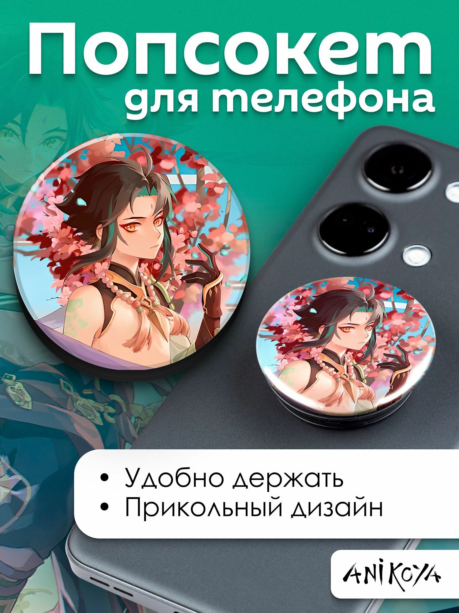 Держатель для телефона попсокет Геншин Genshin impact