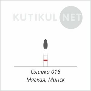 Алмазная фреза Оливка Мягкая 016 Минск