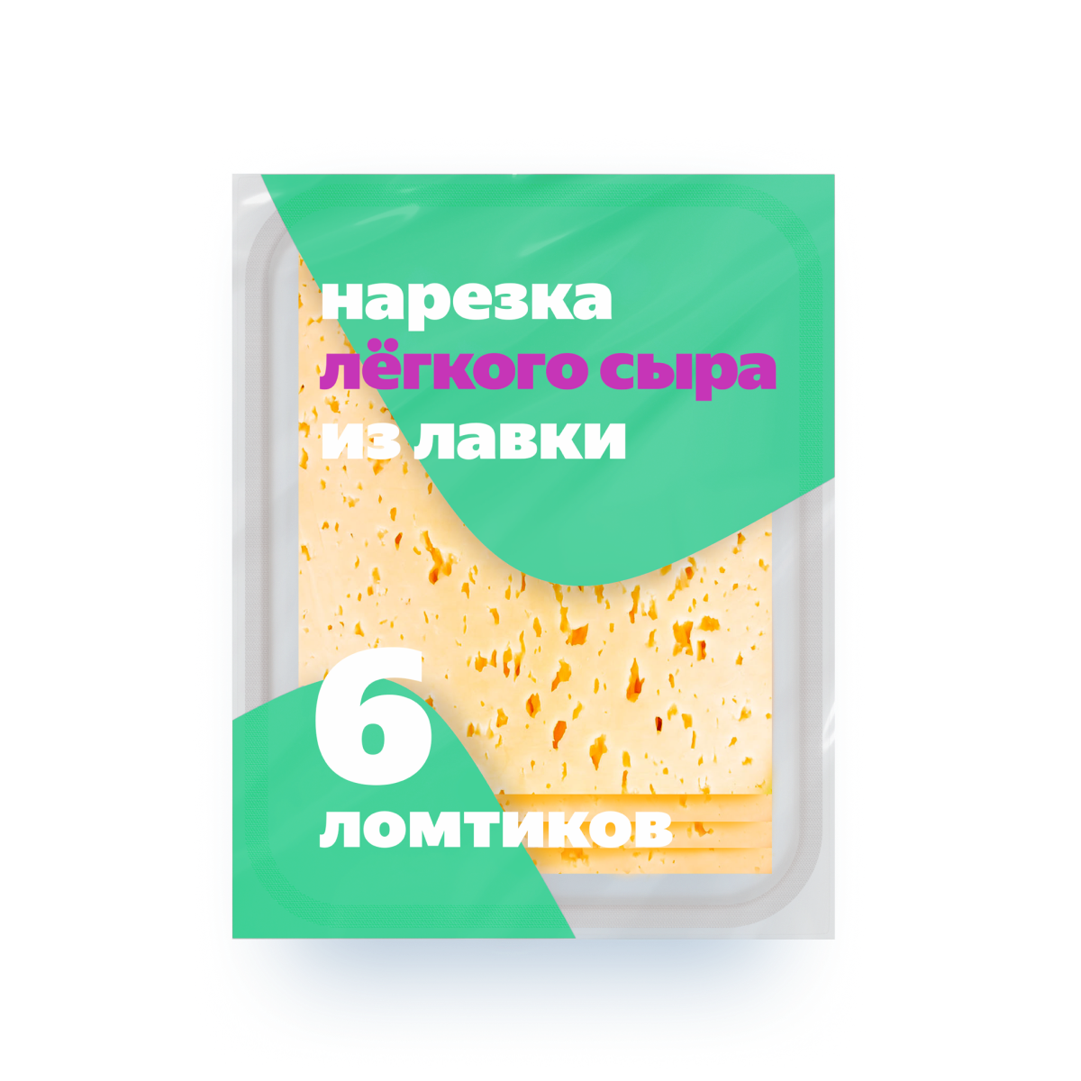 Сыр "Из Лавки", легкий, полутвердый, 30% жирности, нарезка, 150 г