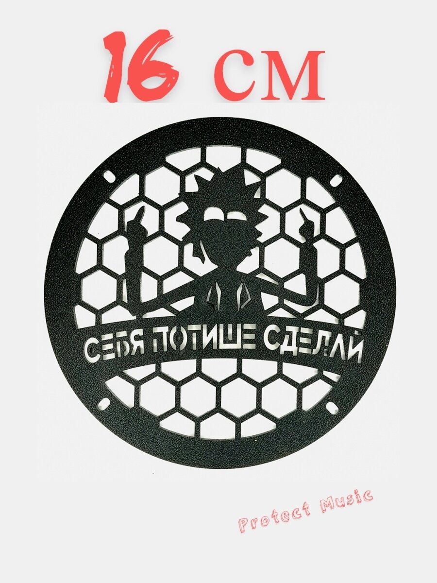 Сетки защитные для динамиков Рик