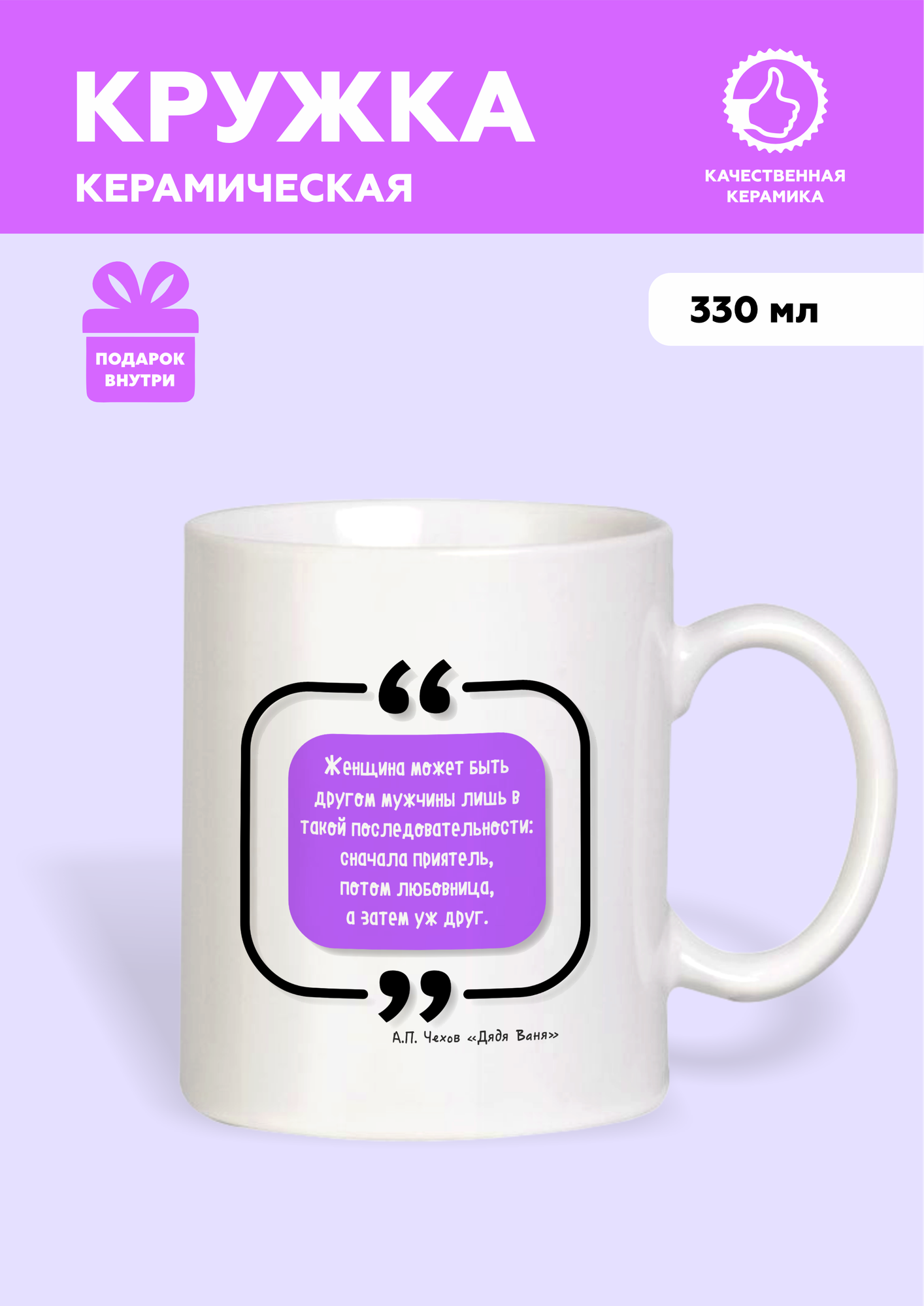 Белая подарочная кружка из керамики с приколом и мемом "Цитата Чехова" для мужчины и женщины с надписью от Mug IrbisPrint, для чая и кофе, 330 мл
