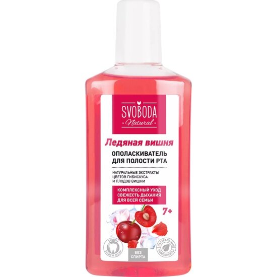 Ополаскиватель для полости рта Свобода SVOBODA Ледяная вишня 7+ , 300 мл