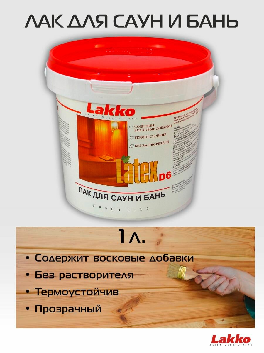 Лак для саун и бань Lakko Latex D6, полуматовый, бесцветный, 1 л