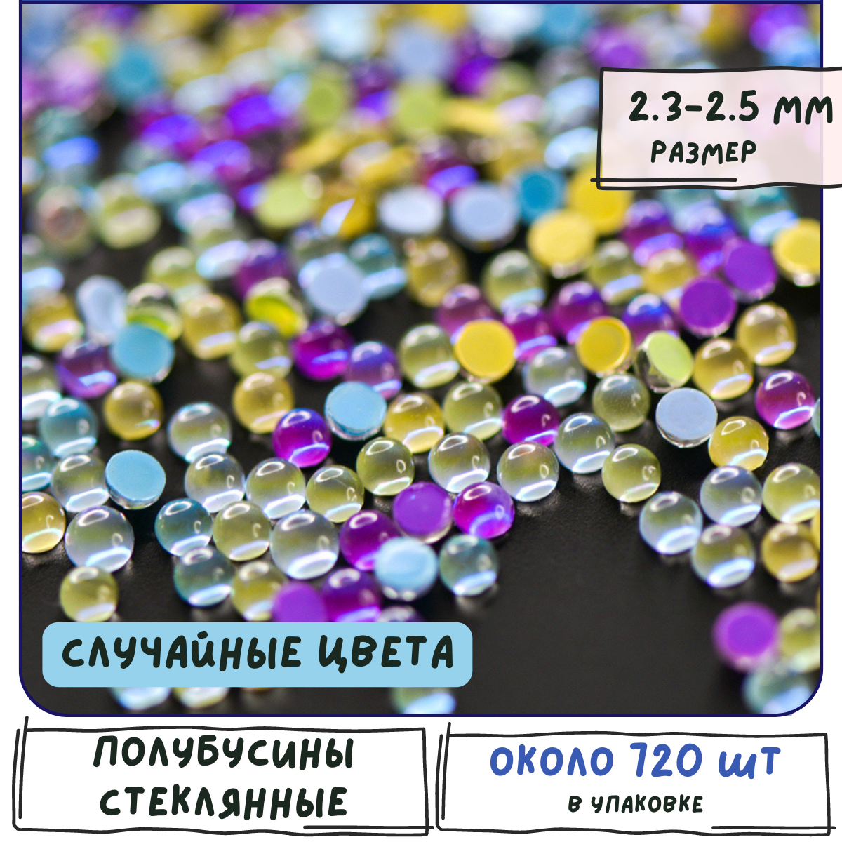 Полубусины стекло 720 шт, размер 2.3-2.5 мм, цветовой микс, для рукоделия и творчества