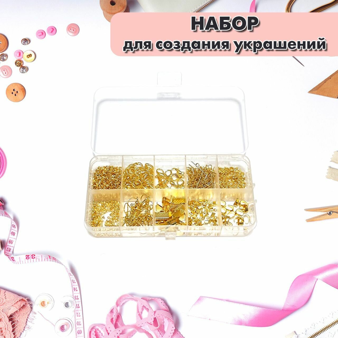 Набор для создания для рукоделия, фурнитура для бижутерии, застежки и колечки для бисероплетения, замочки для украшений