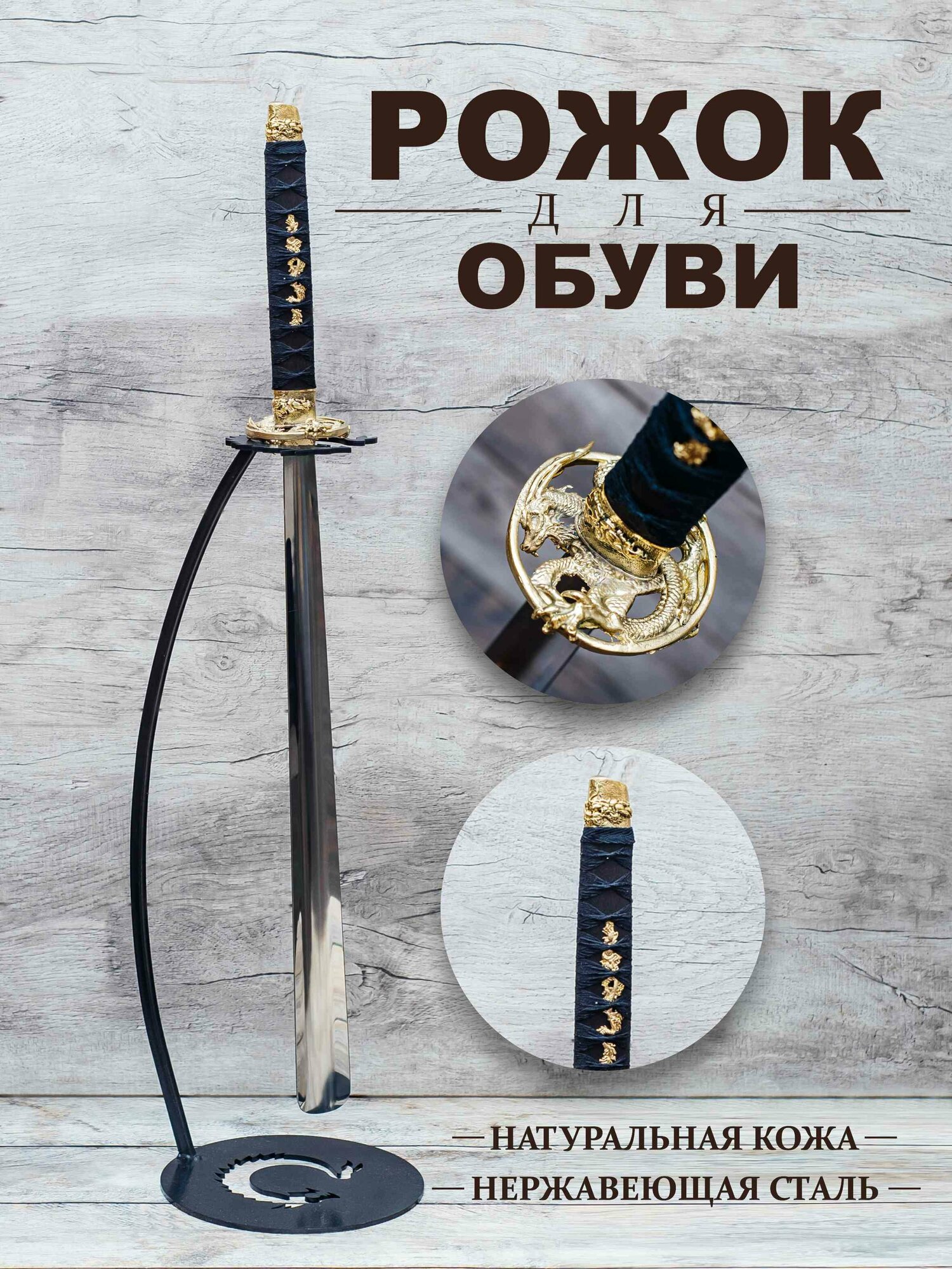 Ложка для обуви Катана металлическая длинная с подставкой / Оригинальный подарок