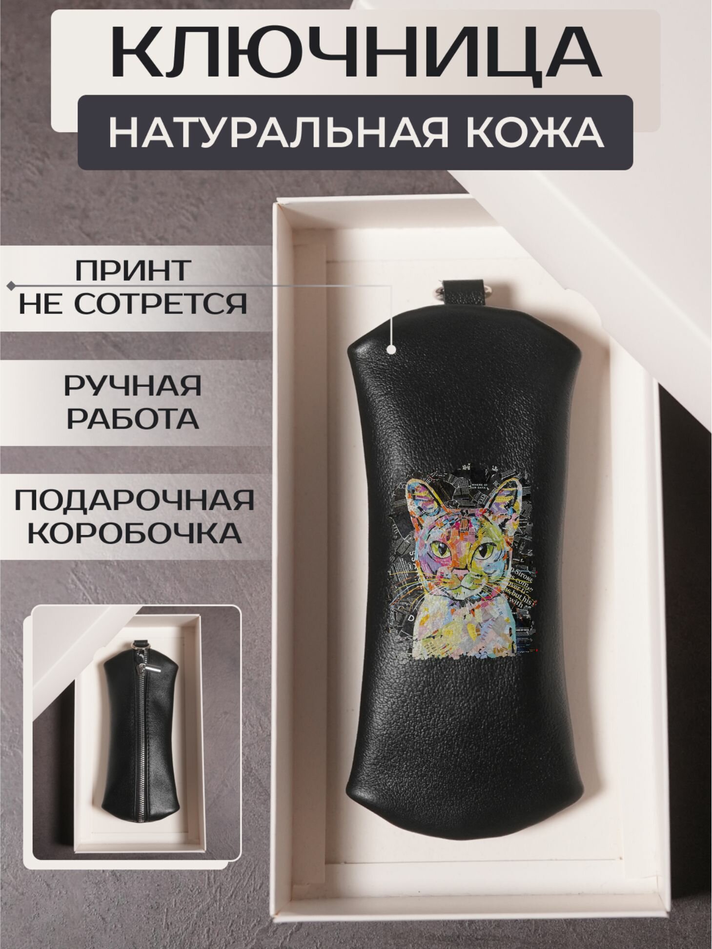 Ключница