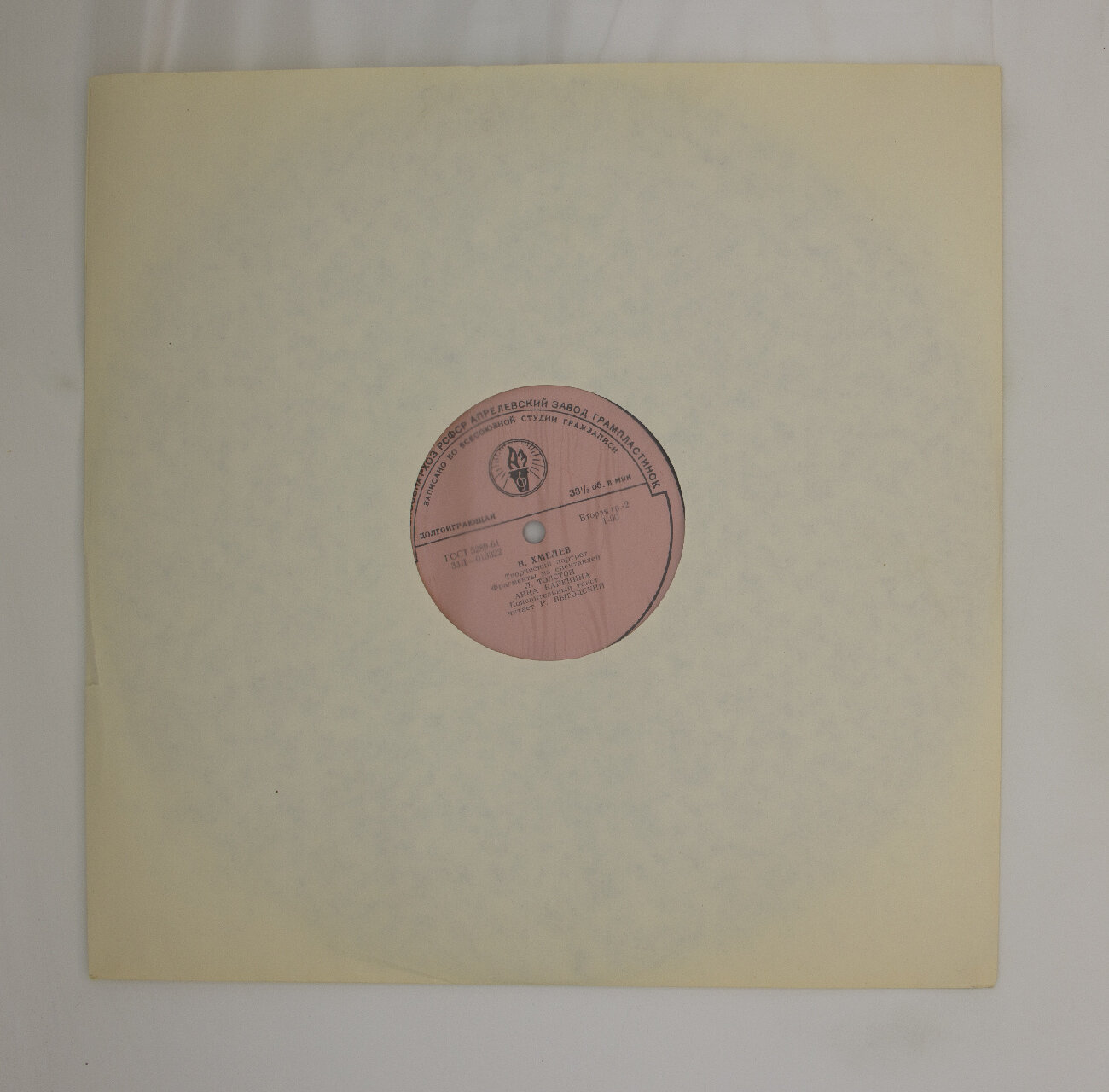 Виниловая пластинка Н. П. Хмелев - Творческий Портрет, 1xLP, EX