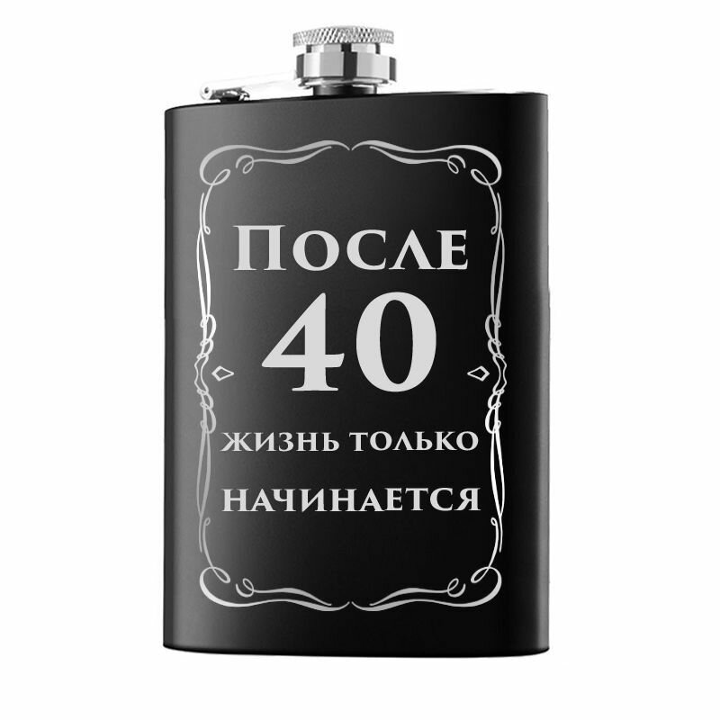 Фляжка "После 40 жизнь только начинается", объём 240 мл