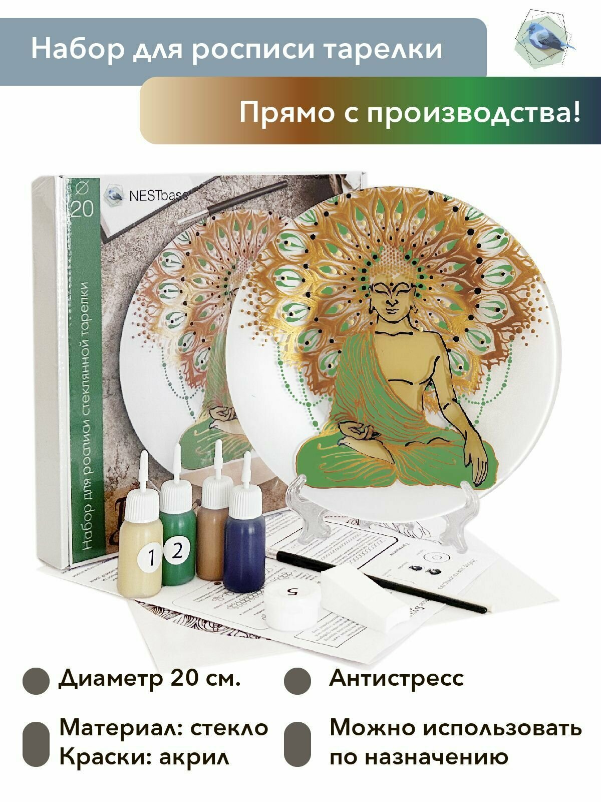 Набор для росписи стеклянной тарелки NESTbase Будда (малый)