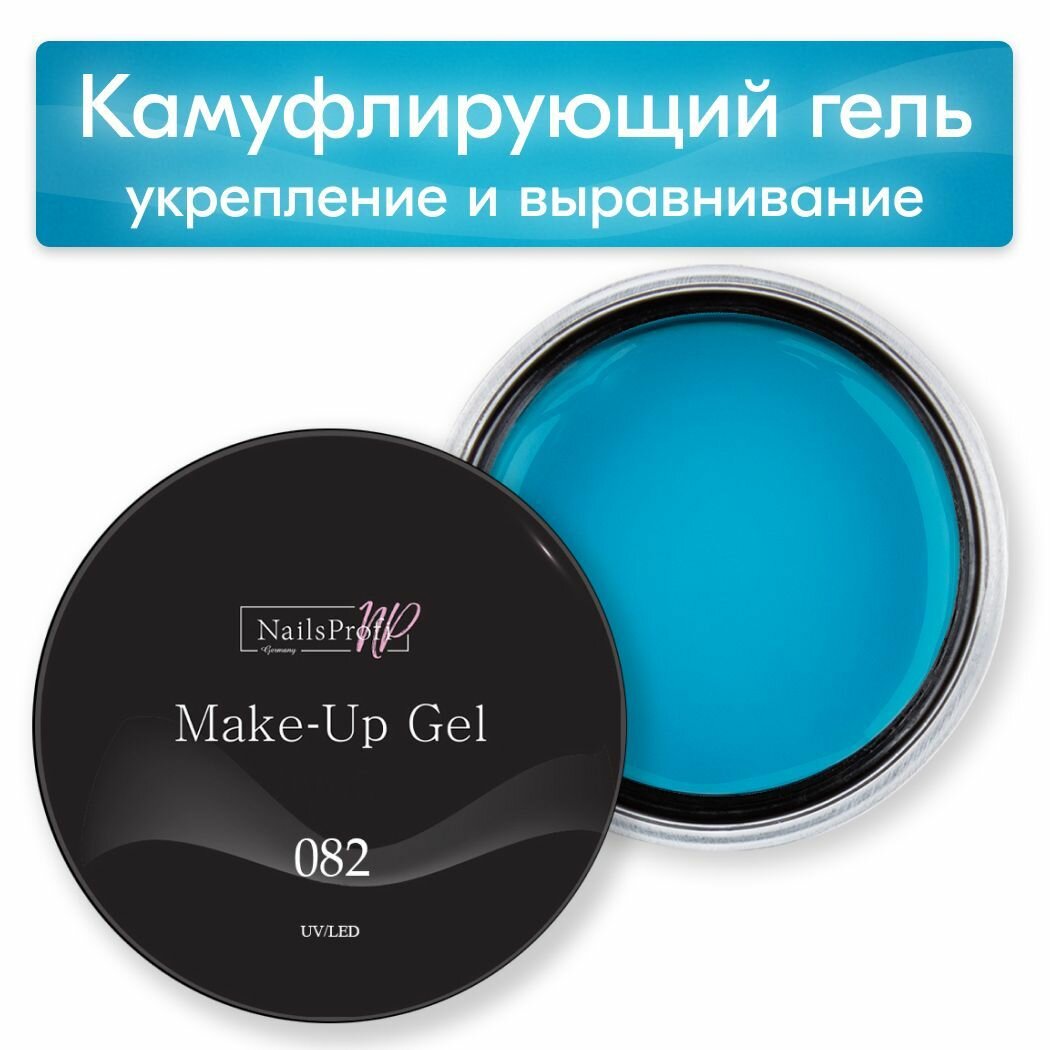Камуфлирующий гель, трехфазный, средней вязкости для наращивания ногтей на формах и типсах, NailsProfi Make-Up Gel 082, 30 гр