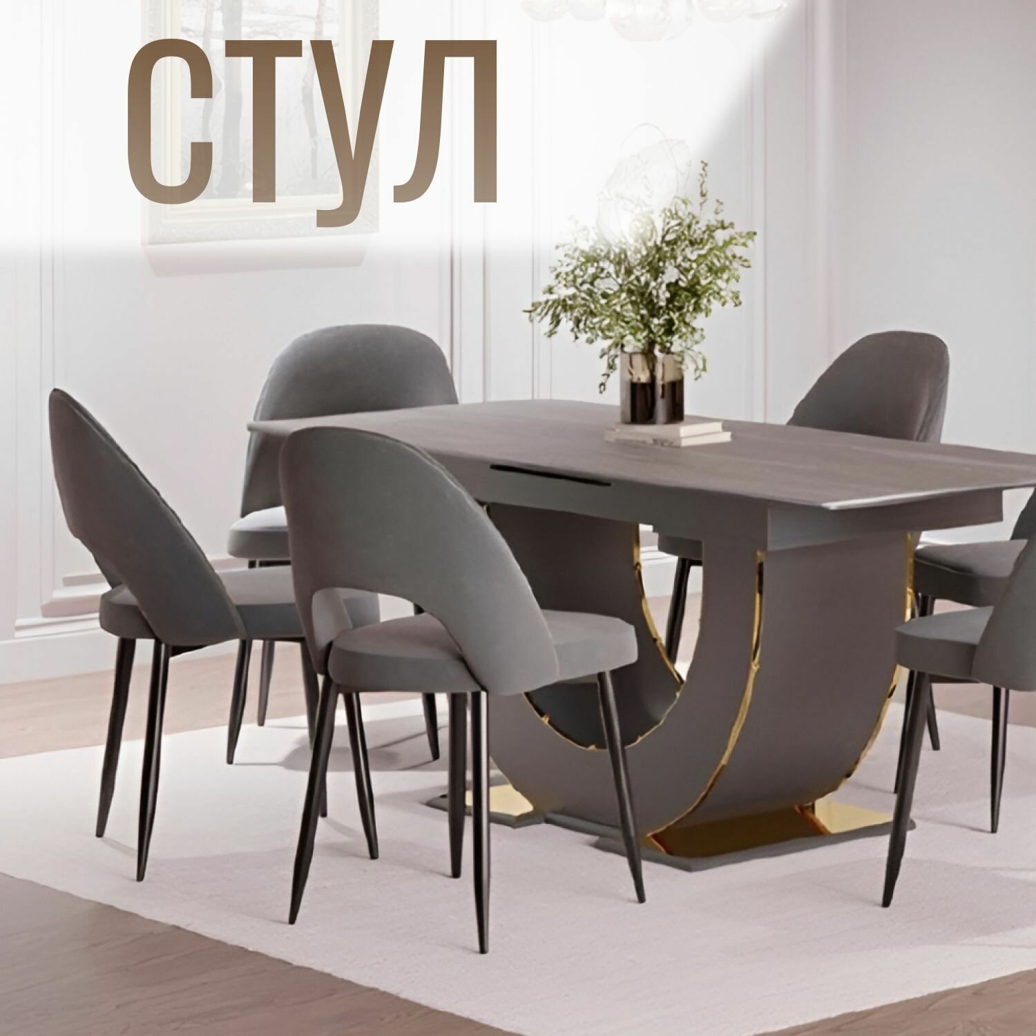 Стул Нова, мягкий, на ножках, натуральный велюр, каркас из ЛДСП, серый, 120кг