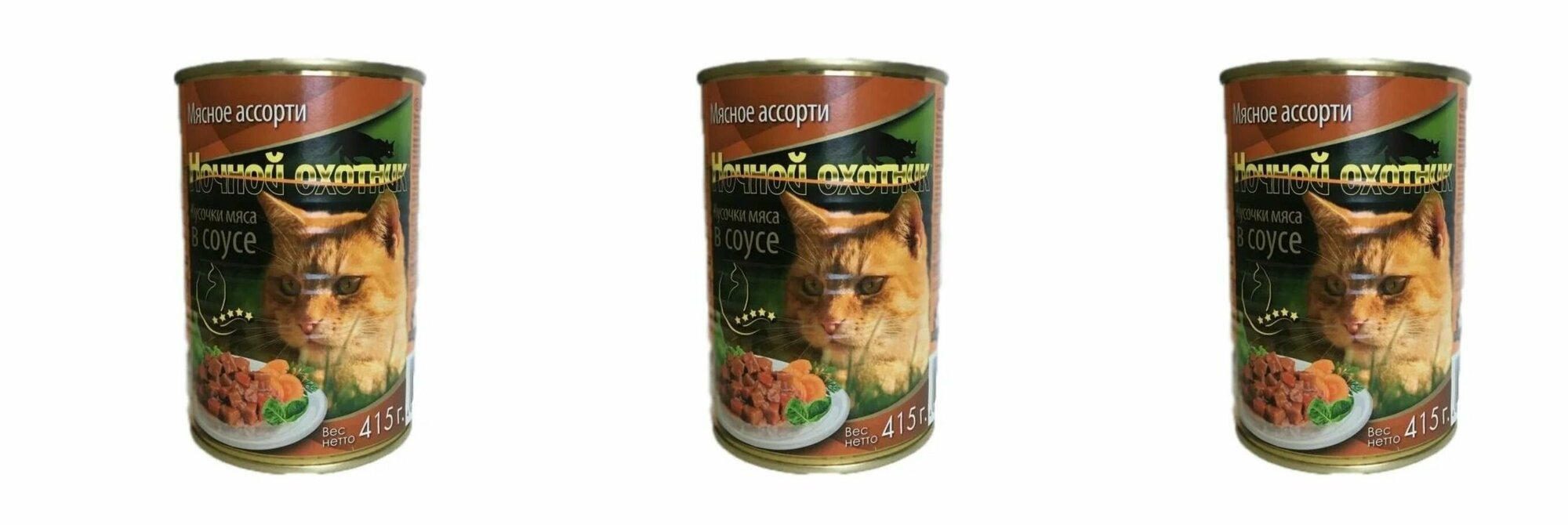 Ночной охотник Консервы для кошек мясное ассорти кусочки в соусе,415 г,3 шт