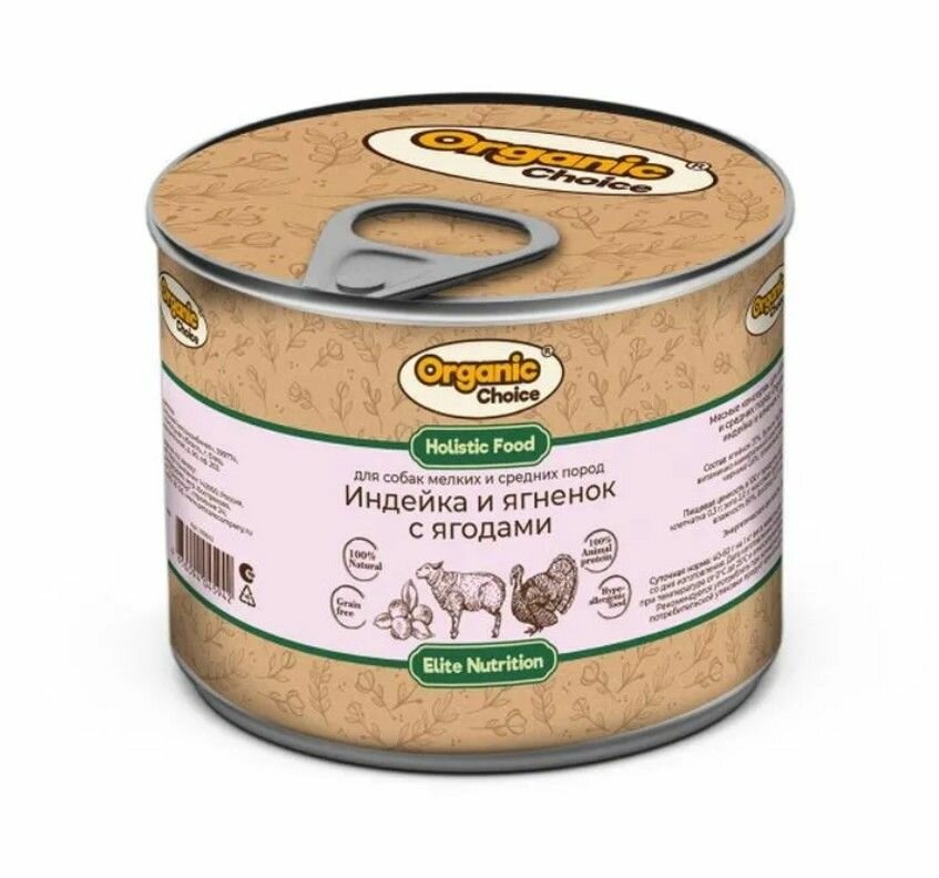 Organic Сhoice Консервы для собак мелких и средних пород индейка и ягненок с ягодами, Holistic, 240 г