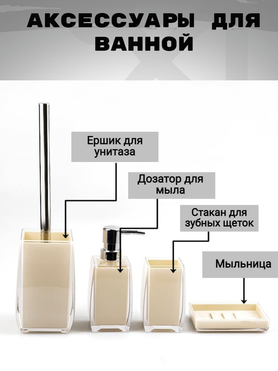 Комплект для ванной — фото 1