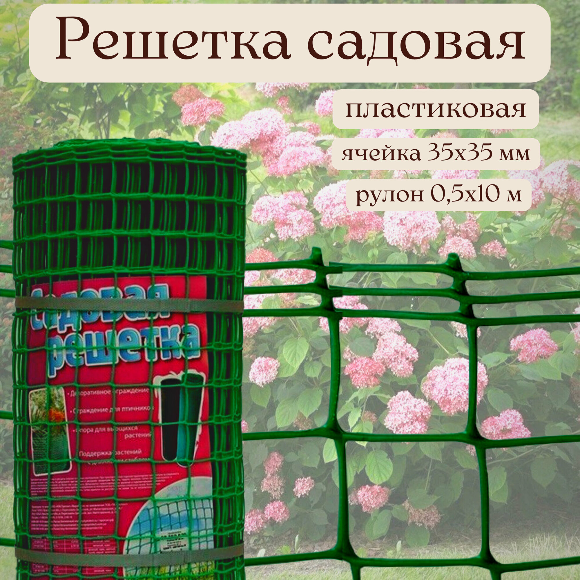 Решетка садовая пластиковая, рулон 0,5 х 10 м, ячейка 35 х 35 мм, цвет хаки