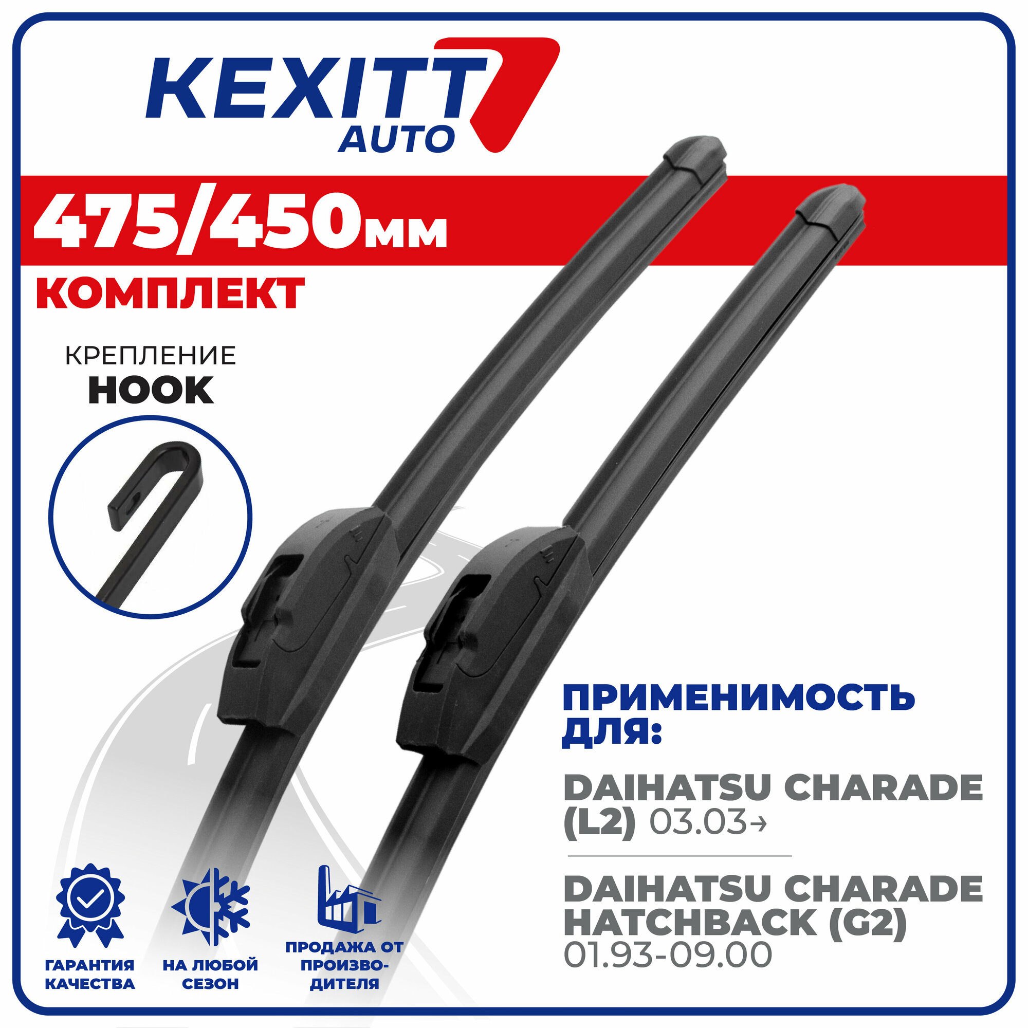 475 450 мм Бескаркасные щетки стеклоочистителя дворники KEXITT Daihatsu Charade; Daihatsu Charade Hatchback