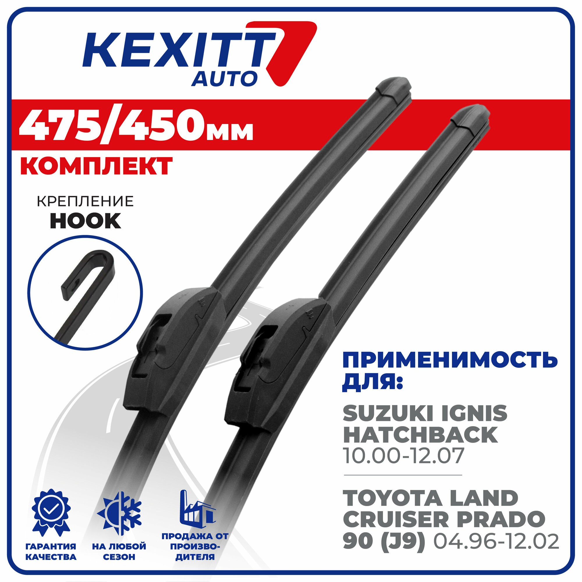 475 450 мм Бескаркасные щетки стеклоочистителя дворники KEXITT Suzuki Ignis Hatchback; Toyota Land Cruiser Prado 90