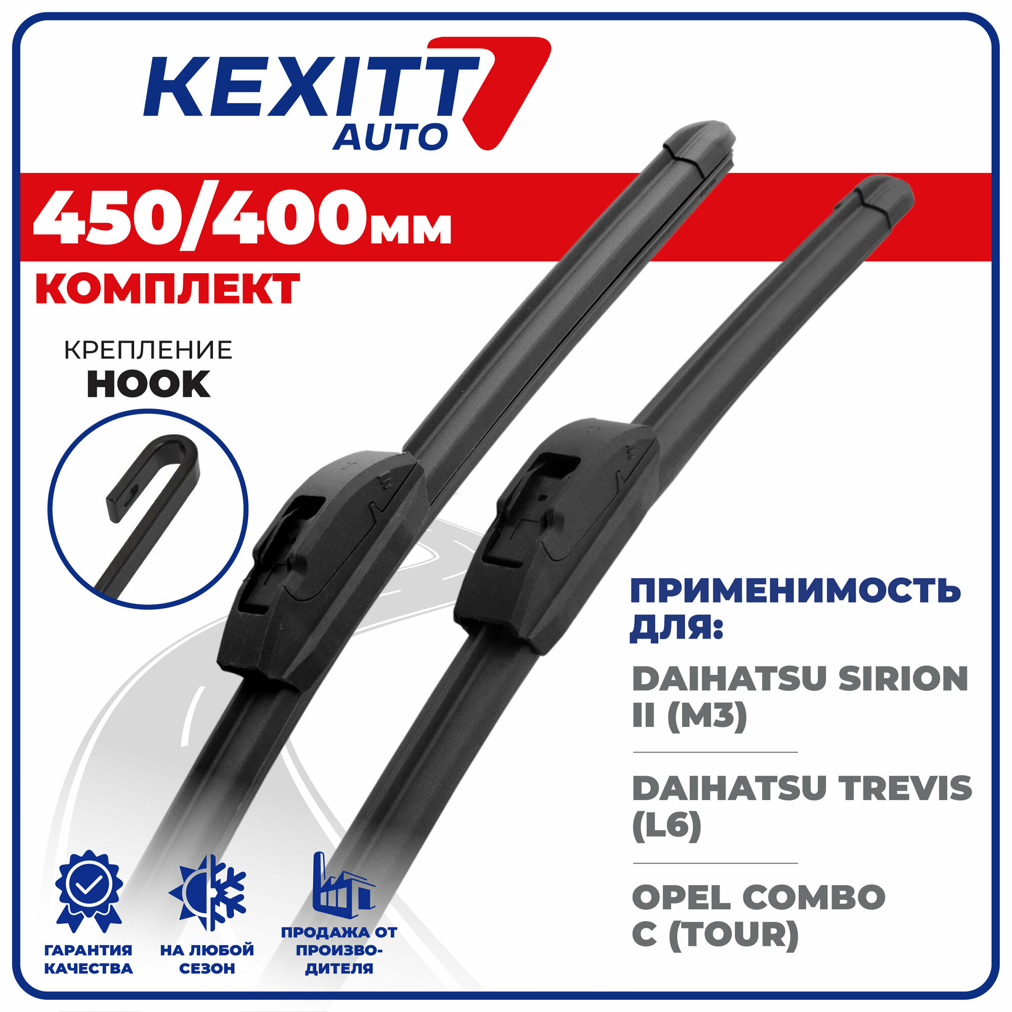 450 400 мм Бескаркасные щетки стеклоочистителя дворники KEXITT Daihatsu TREVIS; DAIHATSU SIRION; Opel Combo