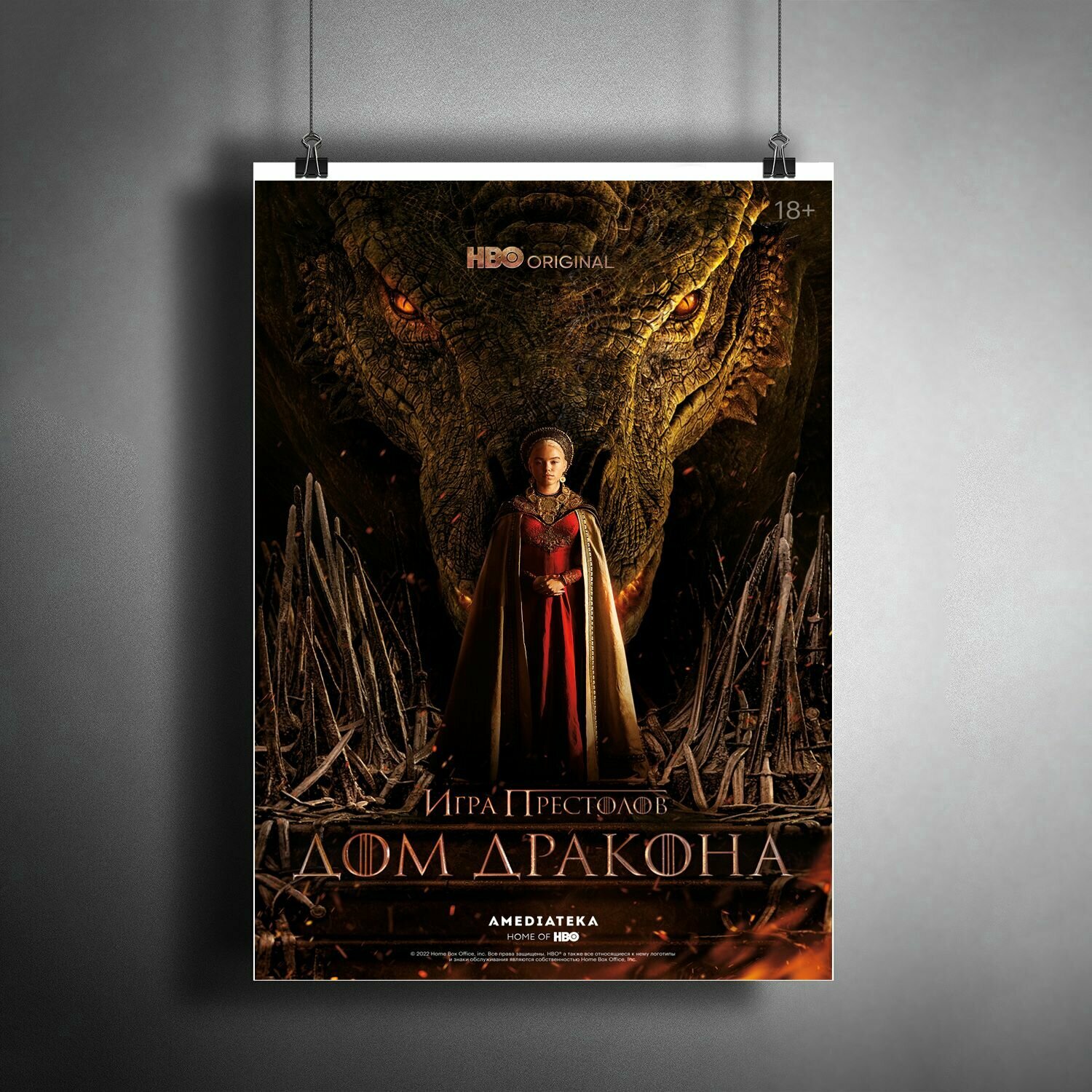 Постер для интерьера: Сериал "Дом Дракона"/A3 (297x420 мм)
