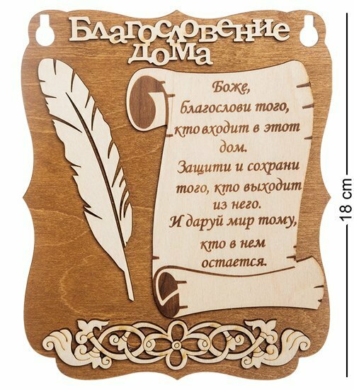 Панно Благословение дома КФ- 57/1 113-708021