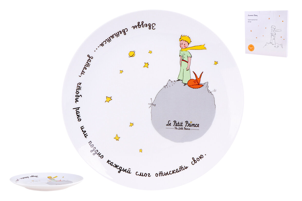 Quinsberry Тарелка десертная Маленький принц 19см NB203P, фарфор, подарочная упаковка