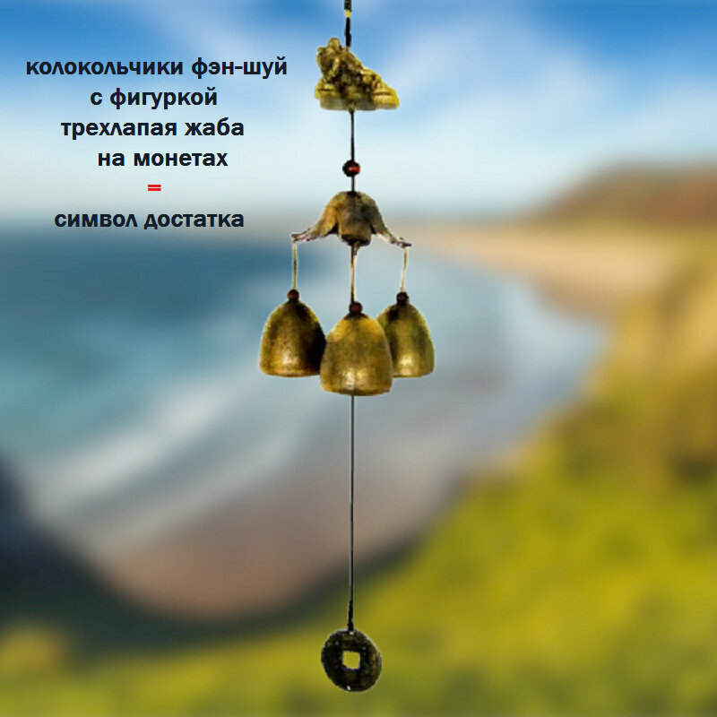 Музыкальные колокольчики с денежной жабой 40см / колокольчик фэншуй / трехлапая жаба - символ достатка