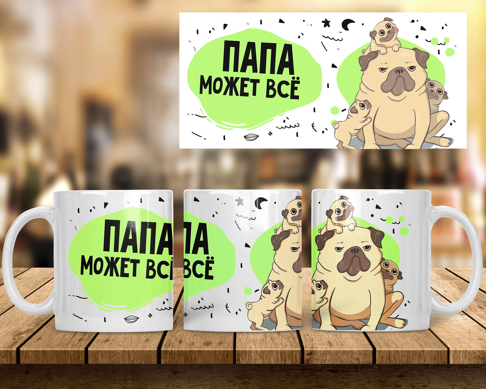 Кружка с принтом Студия Белка "Папа может всё", 330 мл