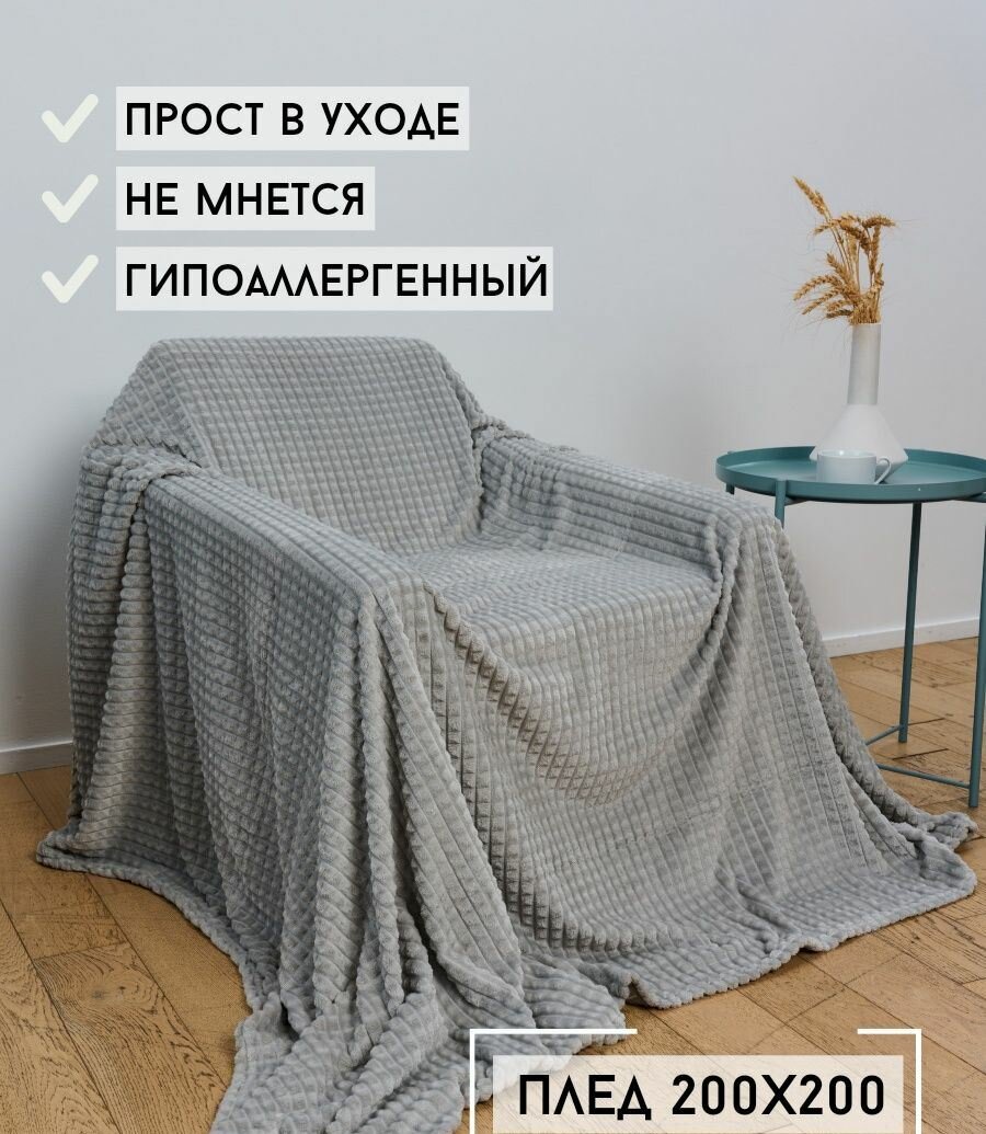 Плед покрывало в кубик/ Покрывало Ромбики/Мягкий плед/Велсофт/200*210см/Серый