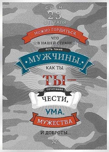 Арт Дизайн Открытка С днем 23 февраля