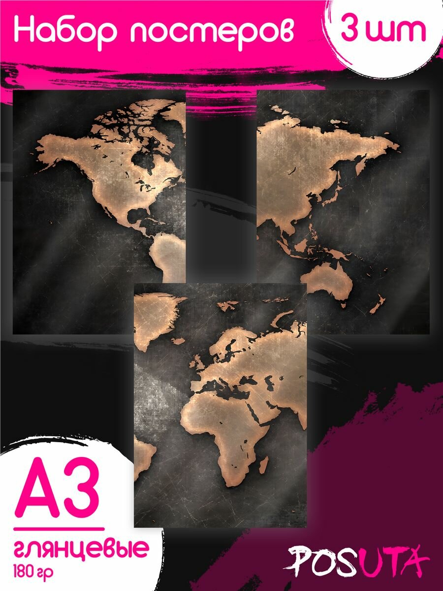 Постеры Карта Мира Постеры настенные