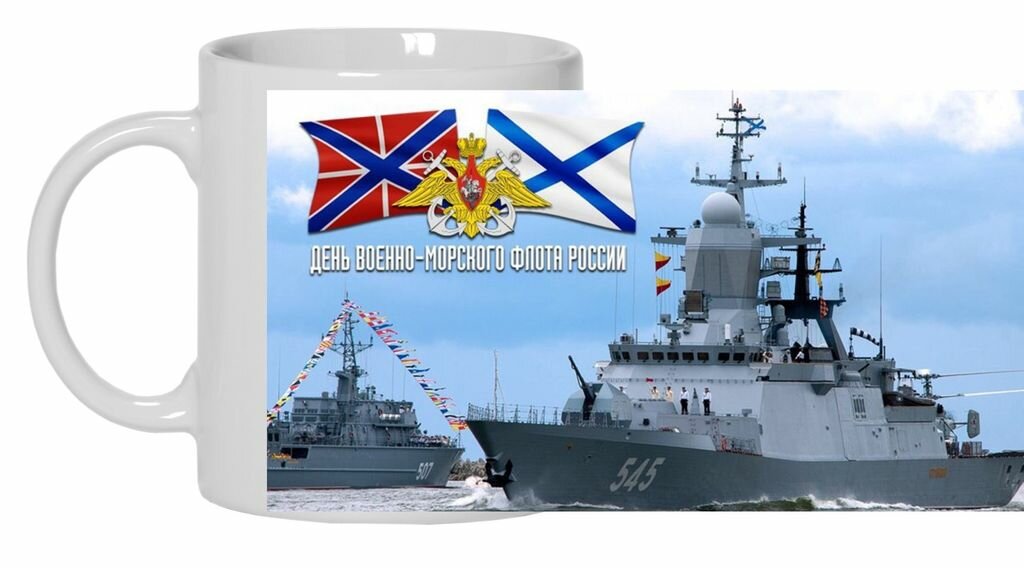 Кружка ВМФ №13, Обычная