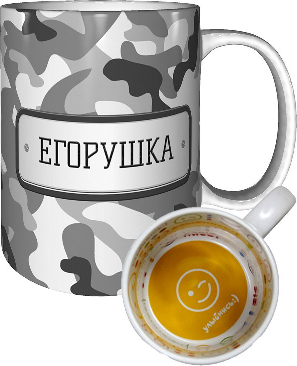 Кружка Егорушка - со смайлом внутри.