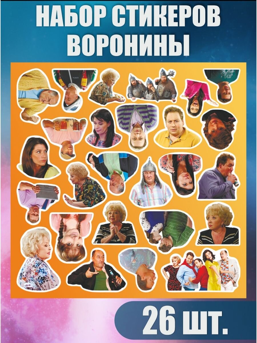 Наклейки стикеры на телефон Сериал Воронины Костя Вера Галя