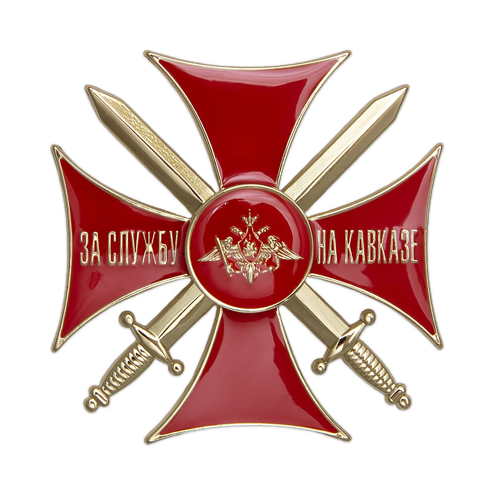 Знак «За службу на Кавказе» красный