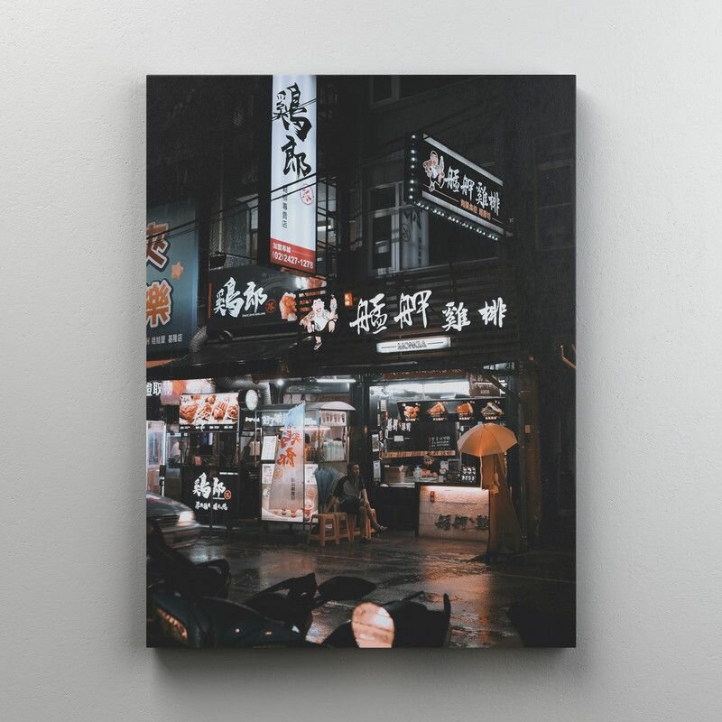 Интерьерная картина на холсте "Черные вывески в городе - Тайвань ночью" размер 30x40 см