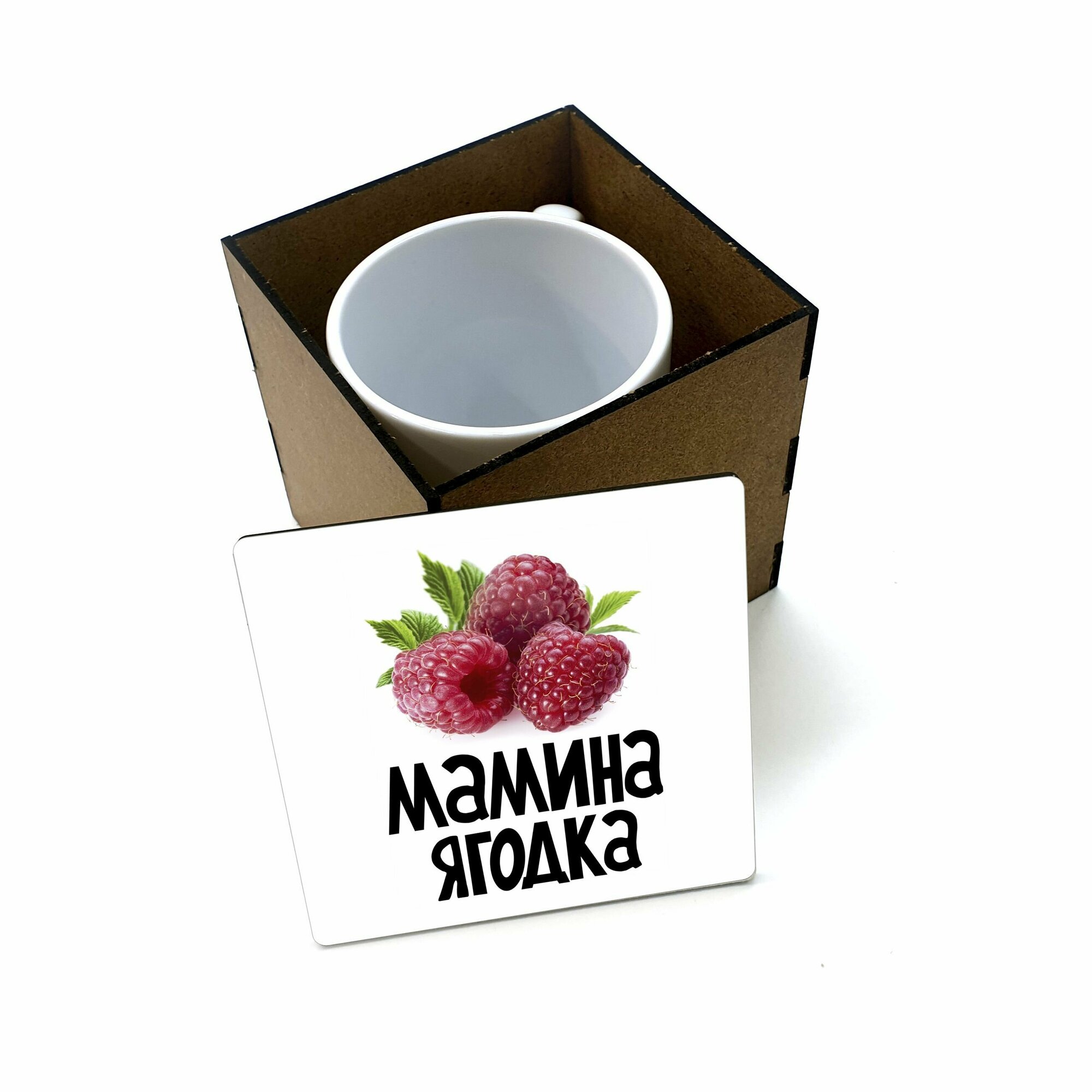 Коробка для кружки деревянная подарочная #huskydom Мамина ягодка. Малинка 1007900