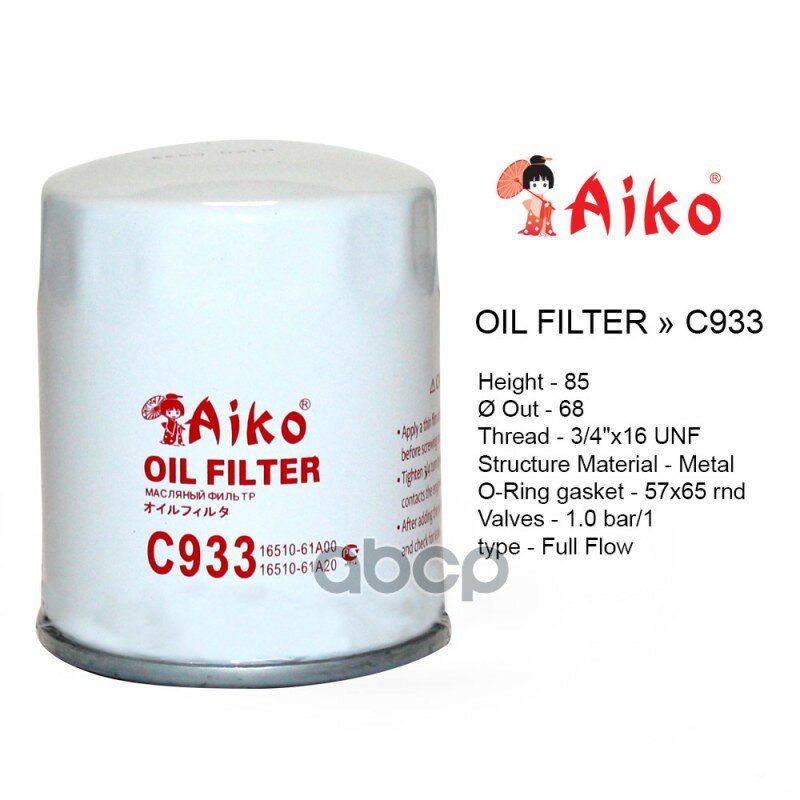 Фильтр масляный AIKO арт. C933