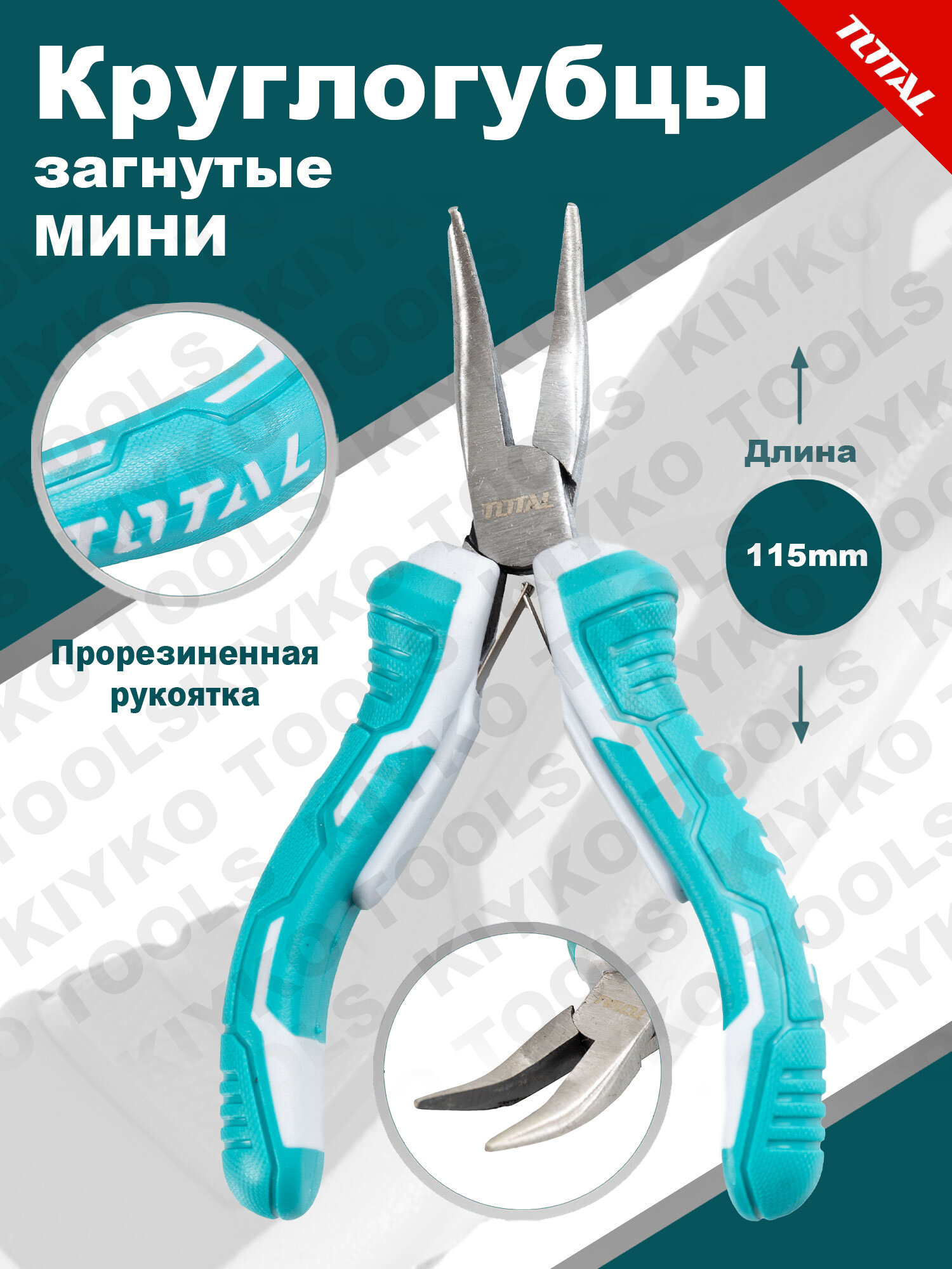 Круглогубцы мини 1, TOTAL
