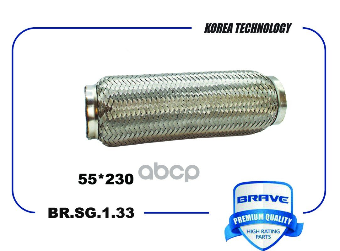 Гофра глушителя 55*230 Interloсk BR. SG.1.33 BRAVE арт. BRSG133