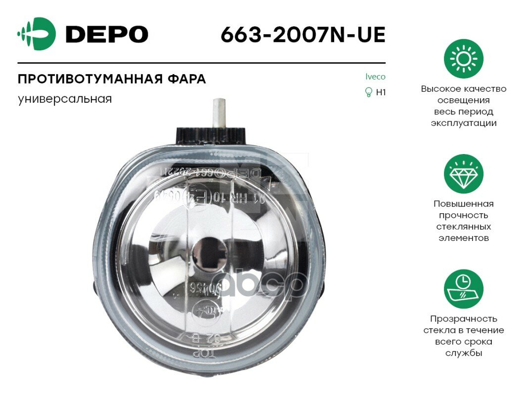 Фара противотуманная! правая/левая H1 Iveco Stralis Depo арт. 6632007NUE