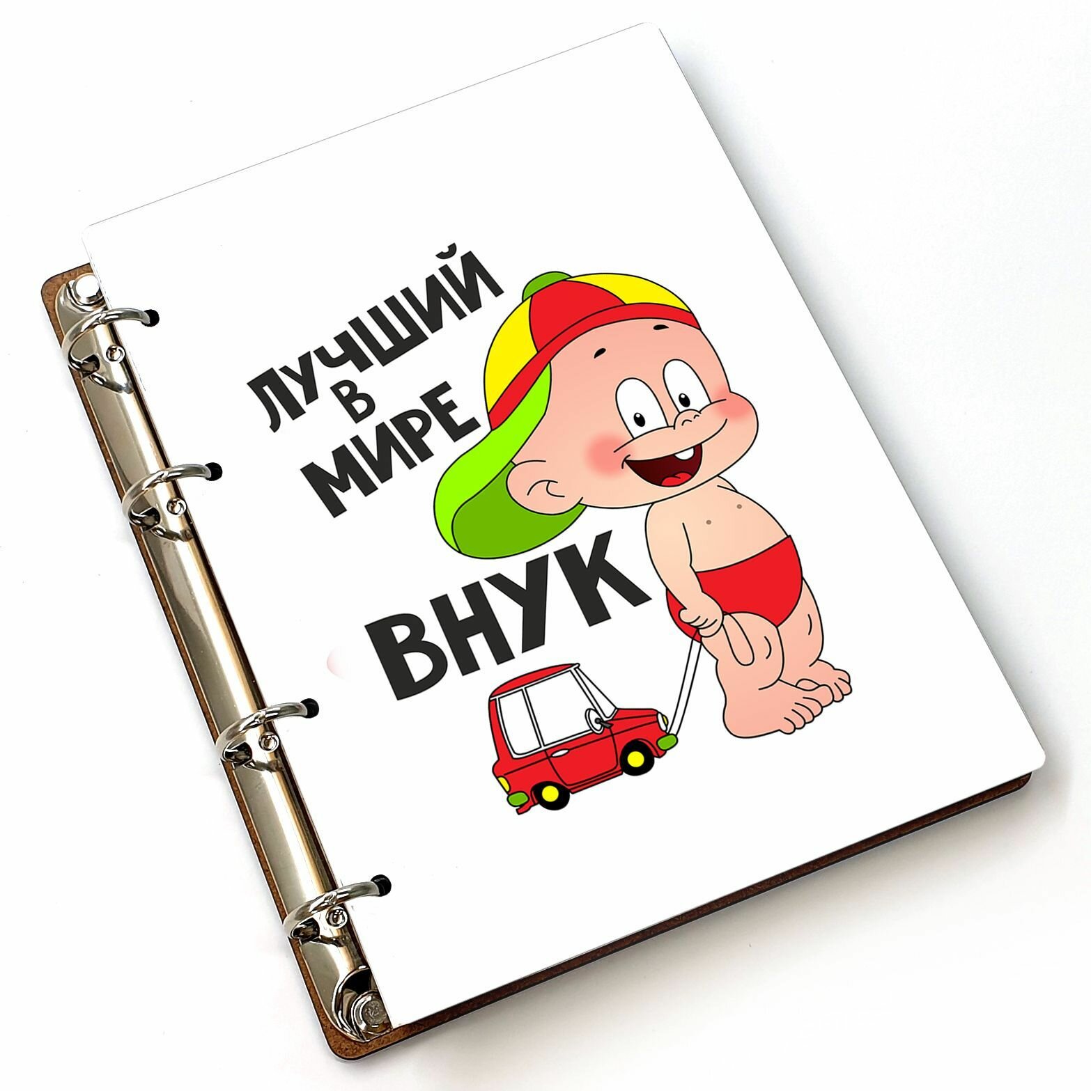 Блокнот A5 деревянный, сменный блок #huskydom Лучший в мире внук с машинкой 1006000
