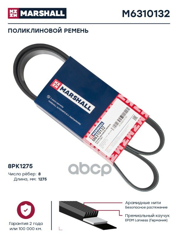 Ремень поликлиновой! 8PK1275 Volvo FM9, MAN TGX/TGS MARSHALL арт. M6310132
