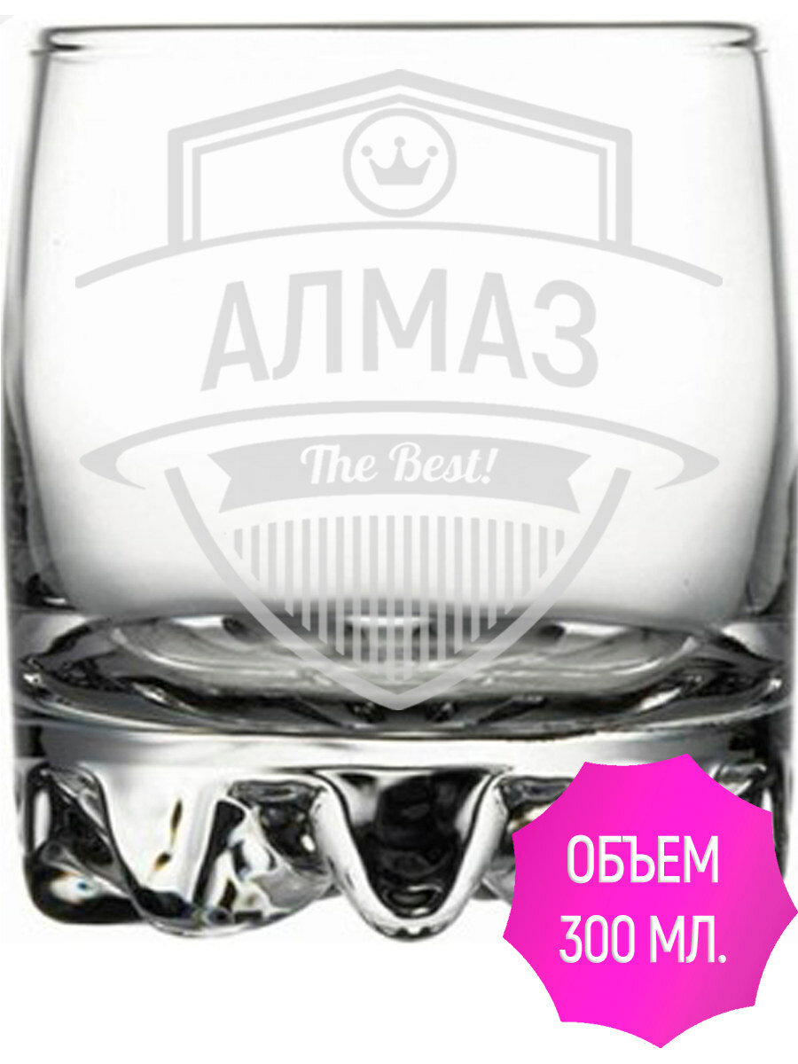 Стакан стеклянный с гравировкой Алмаз The Best! - 305 мл.
