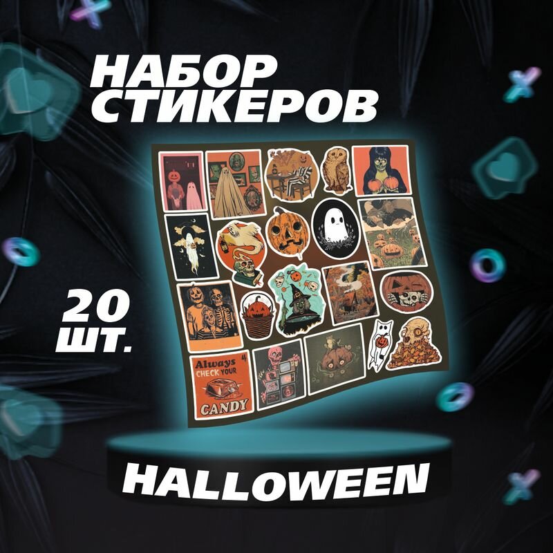 Стикеры наклейки на телефон - Halloween Хэллоуин призраки
