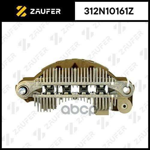 Мост диодный генератора ZAUFER арт. 312N10161Z