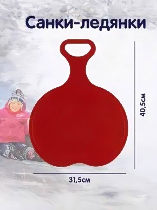 Санки-ледянки с рисунком 420*320мм Интерм красный