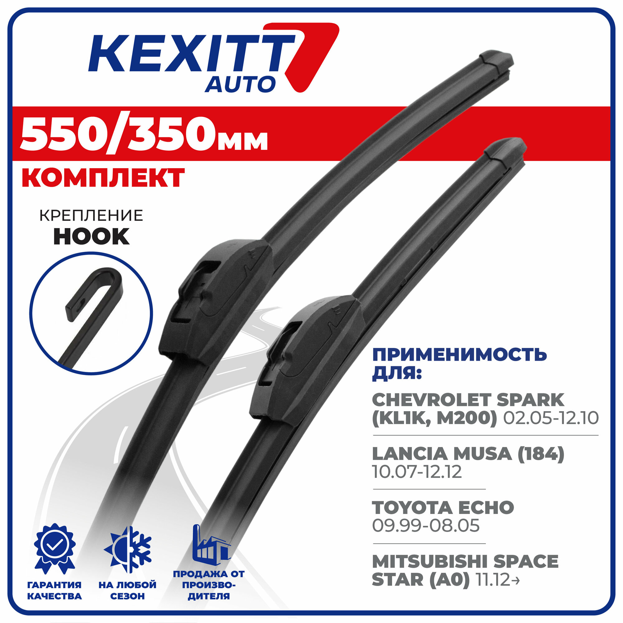 550 350мм Бескаркасные щетки стеклоочистителя KEXITT дворники на Chevrolet Spark; Шевроле Спарк; Lancia Musa; Лансиа Муса; Toyota Echo; Тойота Эхо