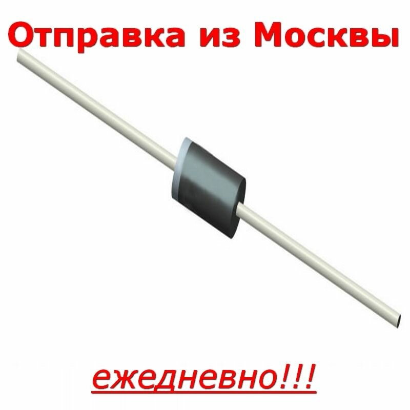 Диод 31DQ06 DO-201, диод Шоттки: 60В, 3.3А